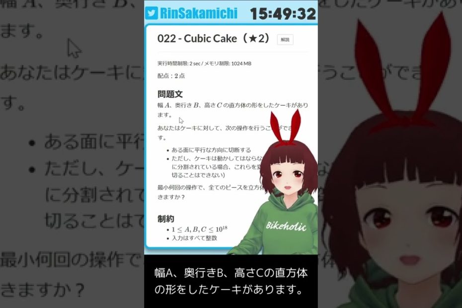 Python アルゴリズム 競プロ典型90問 難易度★2 問題022 Cubic Cake #Shorts – ProCode